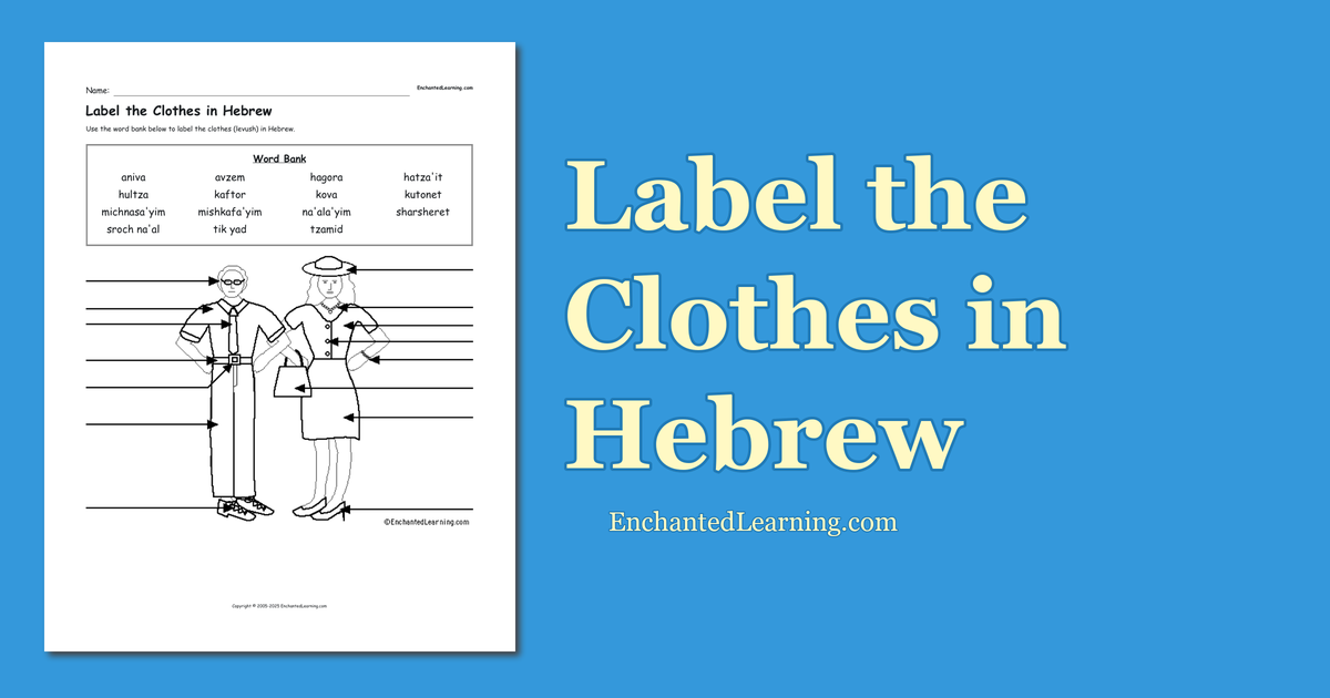 Label the Clothes in Hebrew - Enchanted Learning