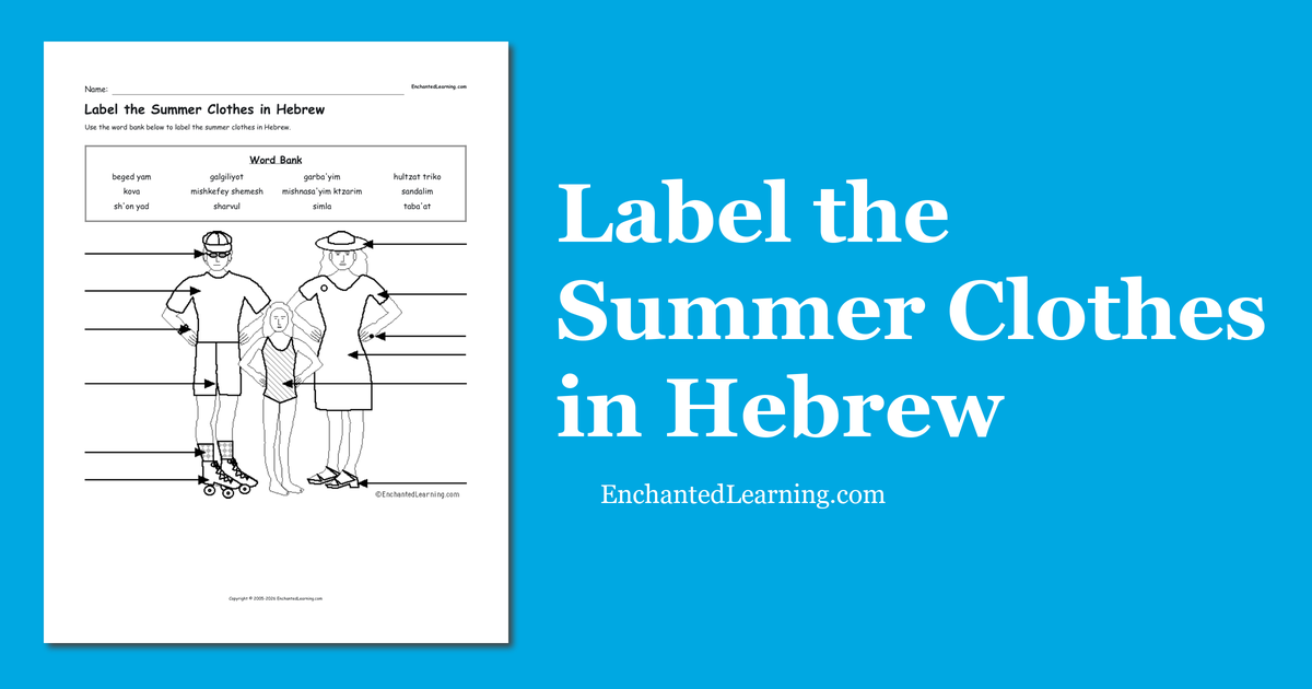 Label the Summer Clothes in Hebrew - Enchanted Learning