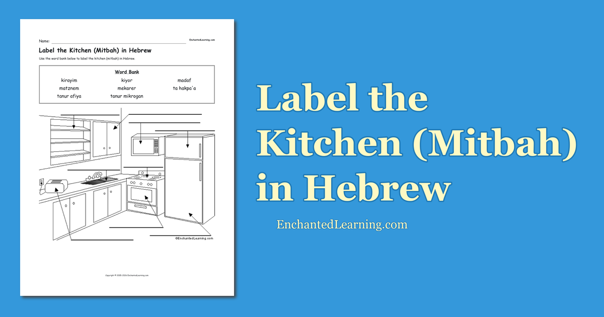 Label the Kitchen (Mitbah) in Hebrew - Enchanted Learning